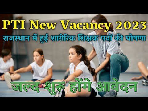 PTI की नई भर्ती - PTI New Vacancy 2023 Rajasthan #pti #ptinewvacancy # ...