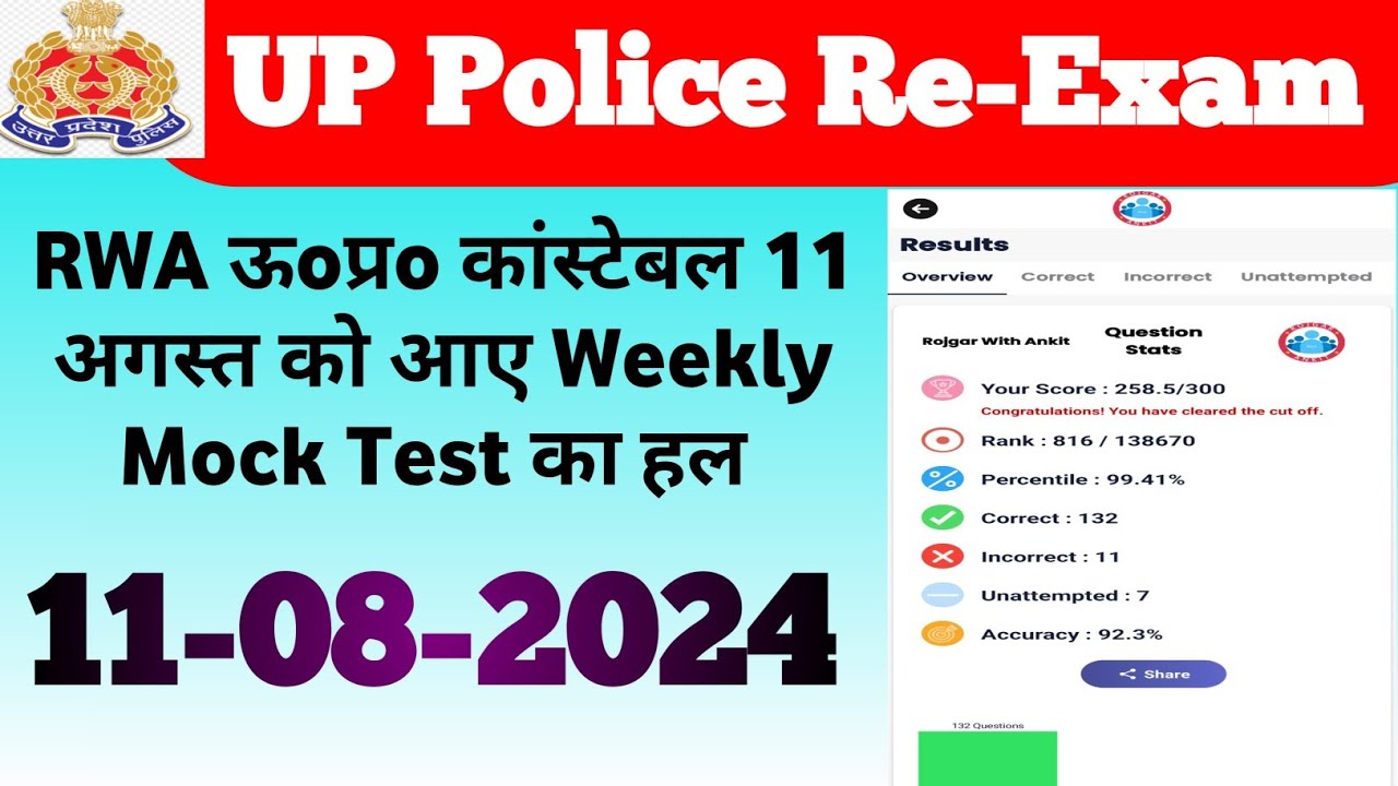 RWA UP Police Constable Re-Exam 11 August Weekly Mock Test Solution ...