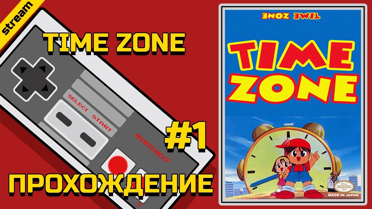 TIME ZONE NES ПРОХОЖДЕНИЕ ЧАСТЬ 1 - YouTube