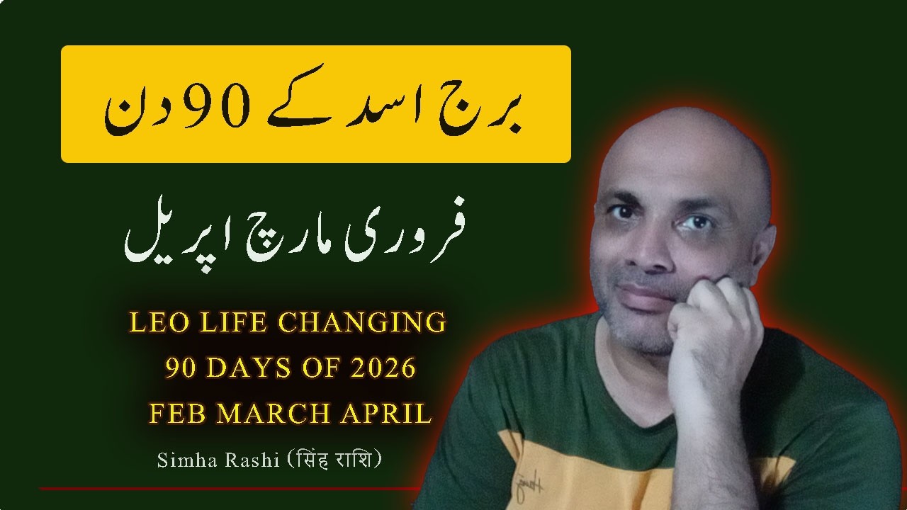 LEO NEXT 90 DAYS I Burj Asad (برج اسد) Singh Rashi (सिंह राशि) I ...