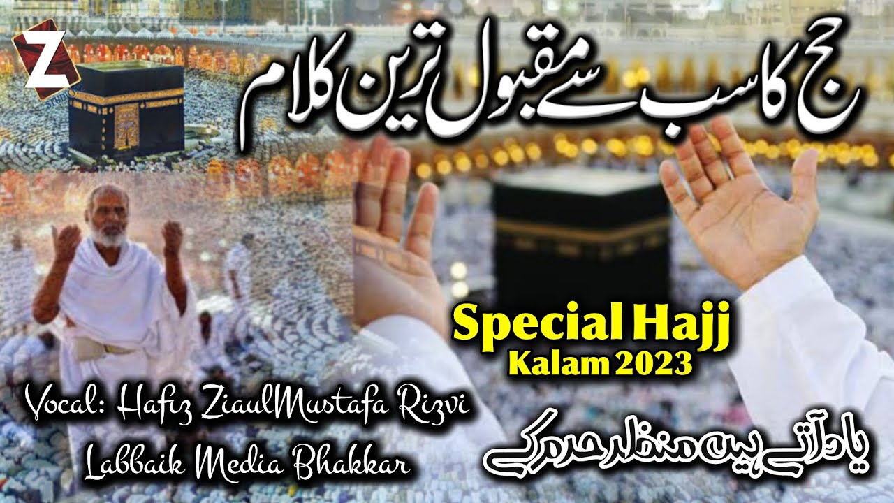 Special Hajj Kalam 2023||Hafiz ZiaulMustafa Rizvi||New Super Hit Kalam||Labbaik Media Bhakkar ...