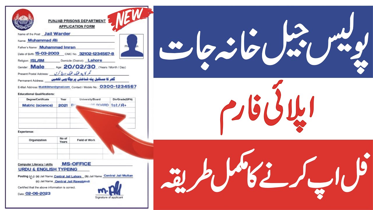 how to apply jail warder 2023 - jail police application form 2023 ...