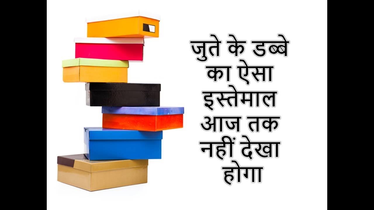 Reuse Shoe box | recycle Empty Box | Best out of waste | DIY Home ...