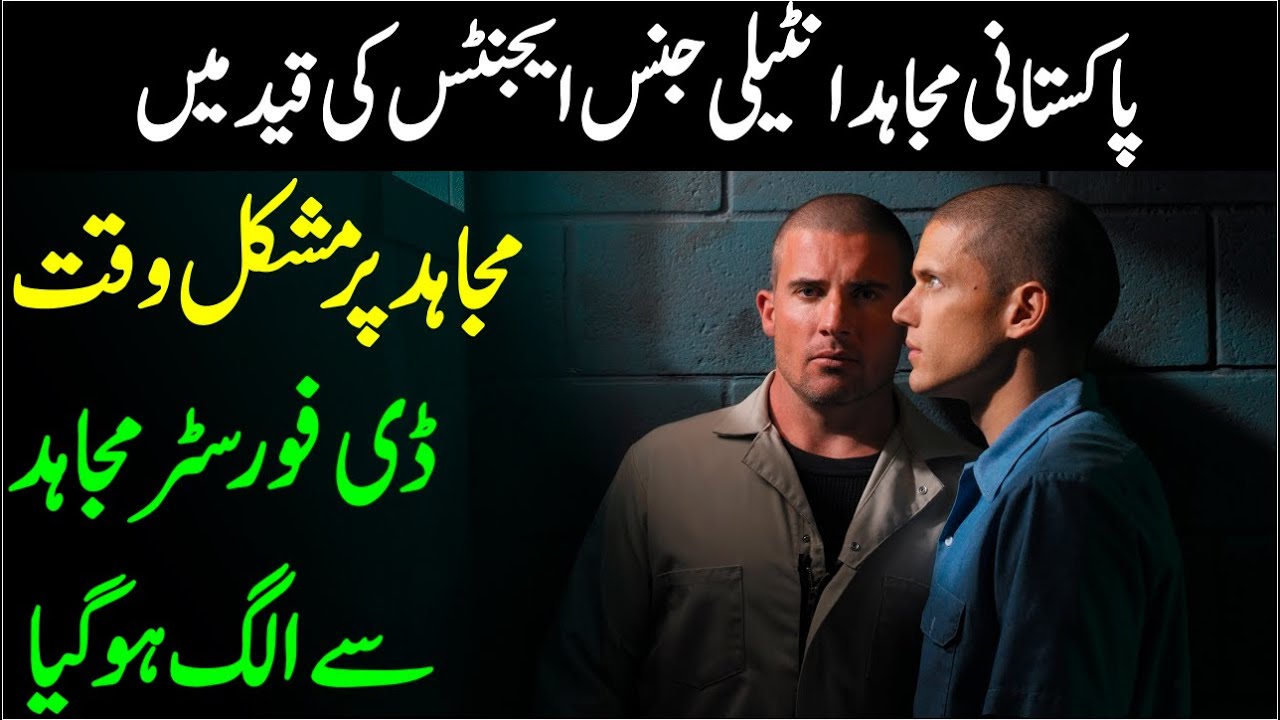 Guerrilla Mujahid Ep 419 | Pakistani Mujahid in the custody of ...