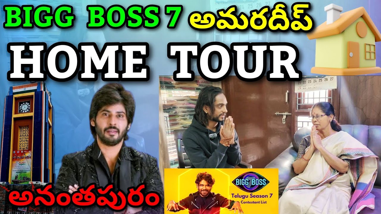 Bigg Boss 7 Amardeep Home Tour Anantapur | Bigg boss Amardeep - YouTube
