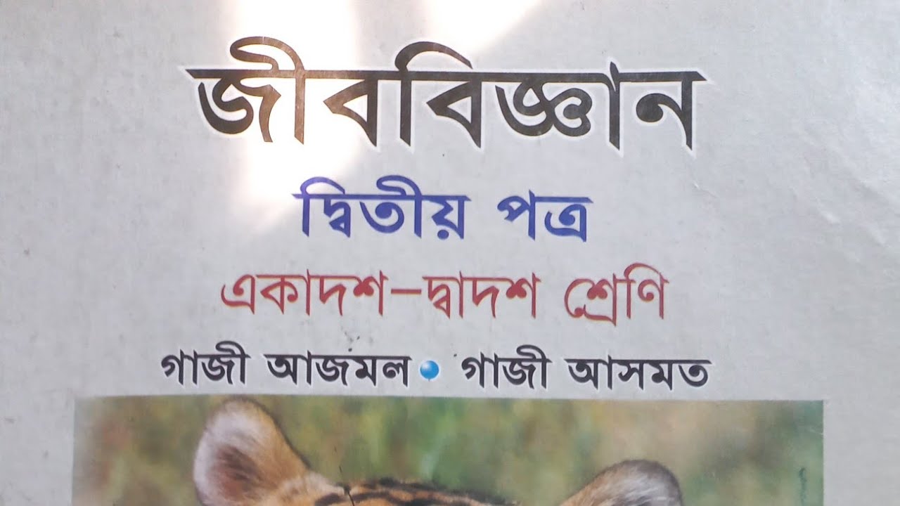 HSC-2021 Short Syllabus Biology 2nd Paper/Biology Syllabus/এইচএসসি ...