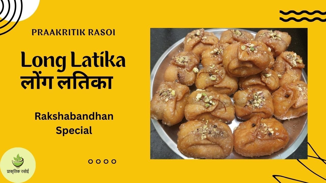 Festival Special | Long Latika | यूपी बिहार में मई बनाने वाली फेमस लोंग ...