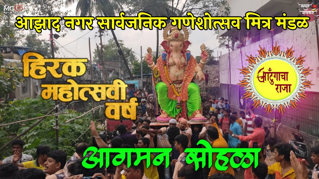 Matunga Cha Raja | Aagman Sohala 2022 | Azad Nagar | Mumbai Ganpati ...