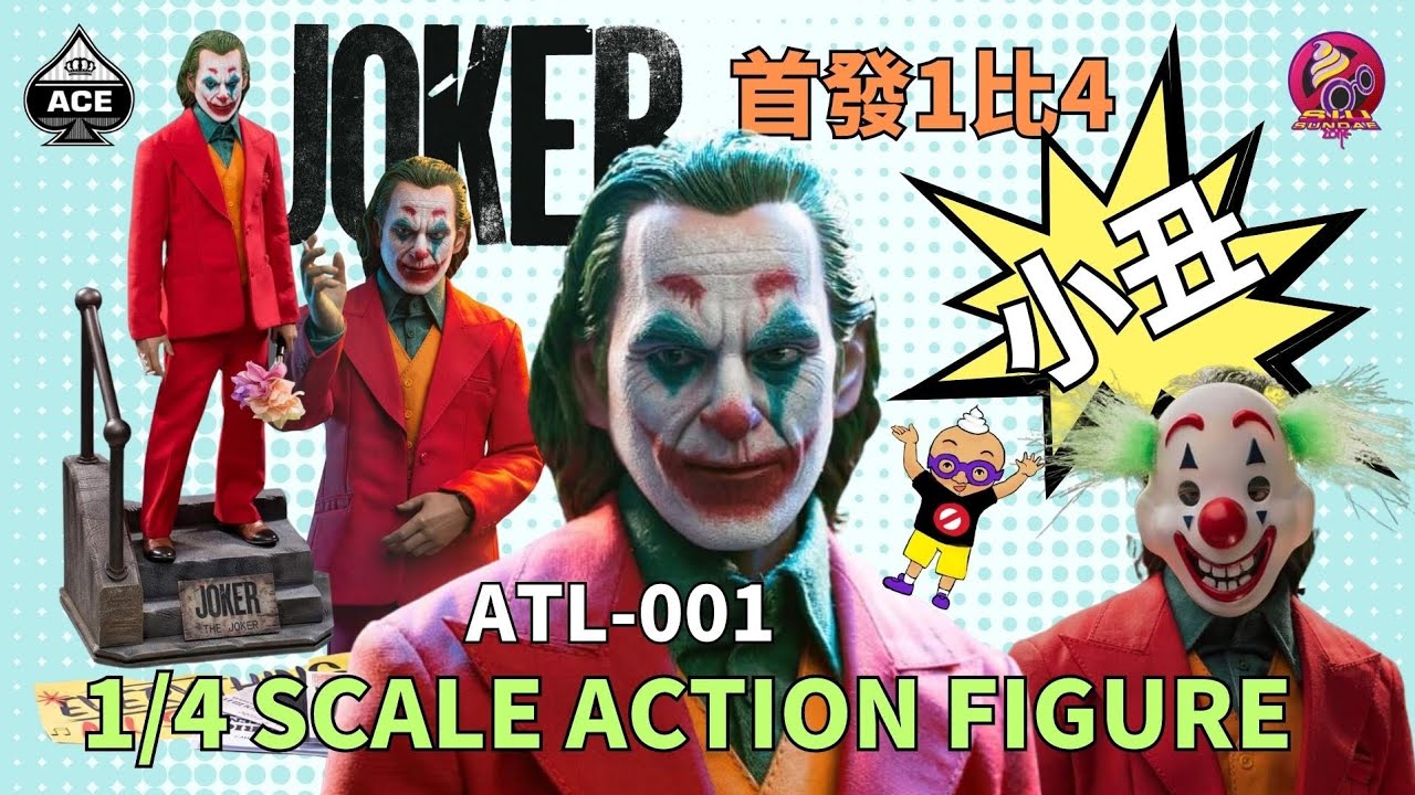 【開箱片】ACE TOYZ【小丑】1比4【JOKER】ATL-001 1:4 Scale Action Figure Unboxing ...