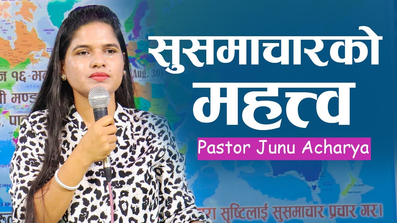 सुस माचार को म ह त्त्व | IMPORTANCE OF GOSPEL | Pastor Junu Acharya | Nepali Word of God | WHIBS ...