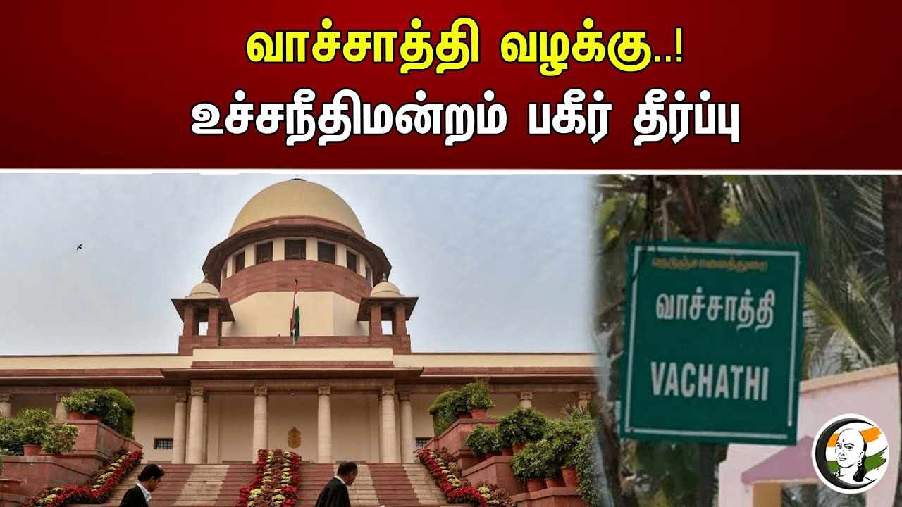 Vachathi case..! Supreme court பகீர் தீர்ப்பு | Smuggling | Sandalwood ...