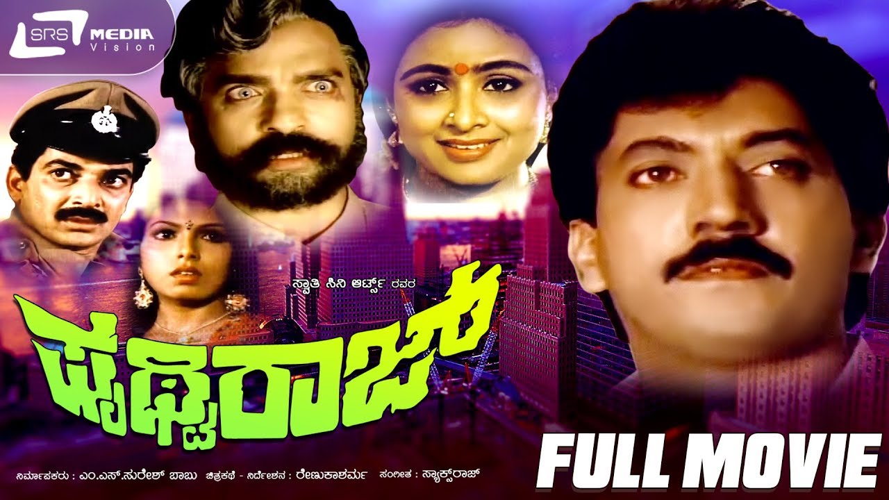 Pruthvi Raj - ಪೃಥ್ವಿರಾಜ್ |Kannada Full Movie | Devraj | Bhavya | - YouTube