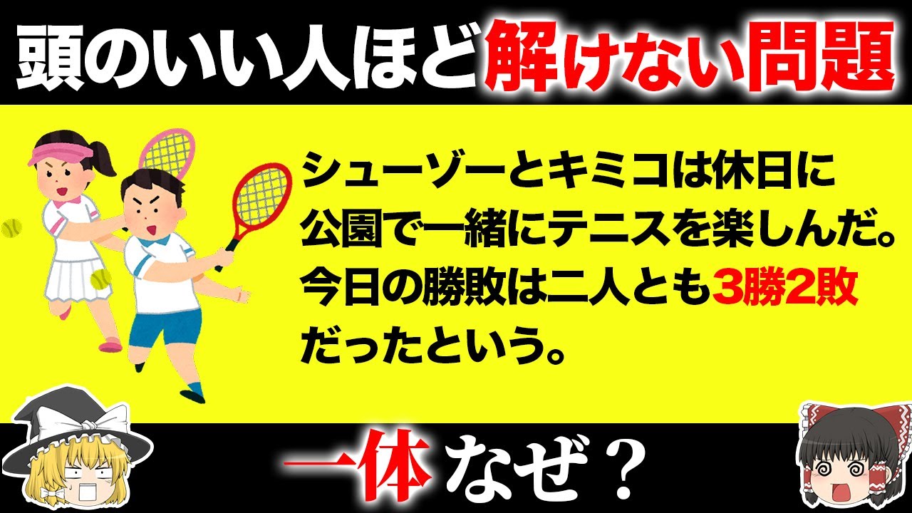 頭のいい人ほど解けない不思議なクイズ10選【3弾】 Youtube