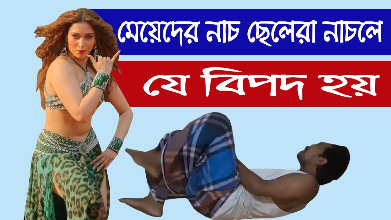 Dance to 'Kaavaalaa' Tamanna Vs Ak Bappy I Funny - YouTube