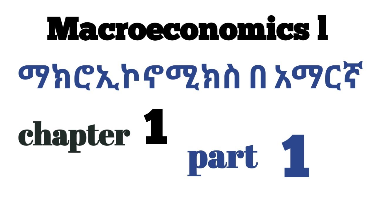 Macroeconomics chapter 1 part 1 - YouTube