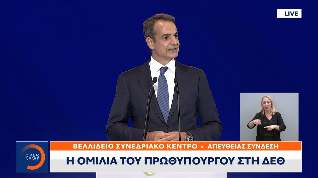 Έκτακτη Είδηση: Η ομιλία του Πρωθυπουργού στη ΔΕΘ | 10/9/2022 | OPEN TV ...