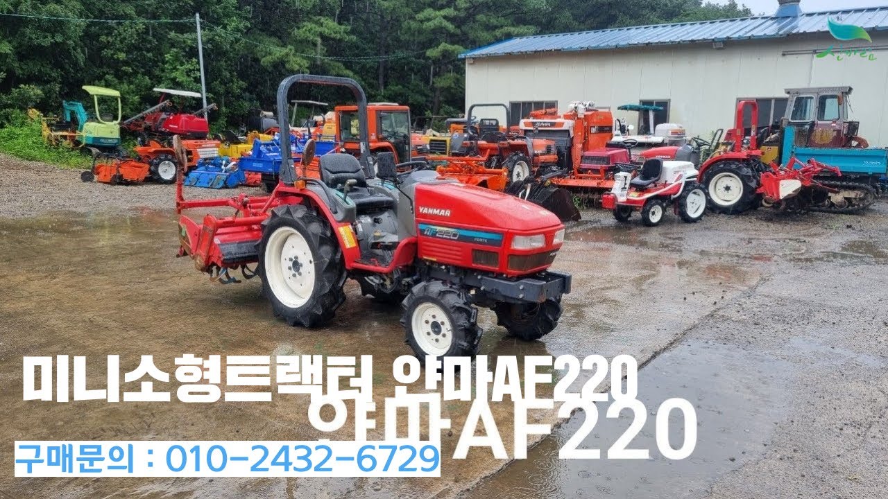 신바람 중고기계밴드 남현건설기계 회원님 미니소형트랙터 얀마af220 중고트랙터 경운기 관리기 스키로더 굴삭기 화물트럭 매매 직거래 장터 사이트 관리기com