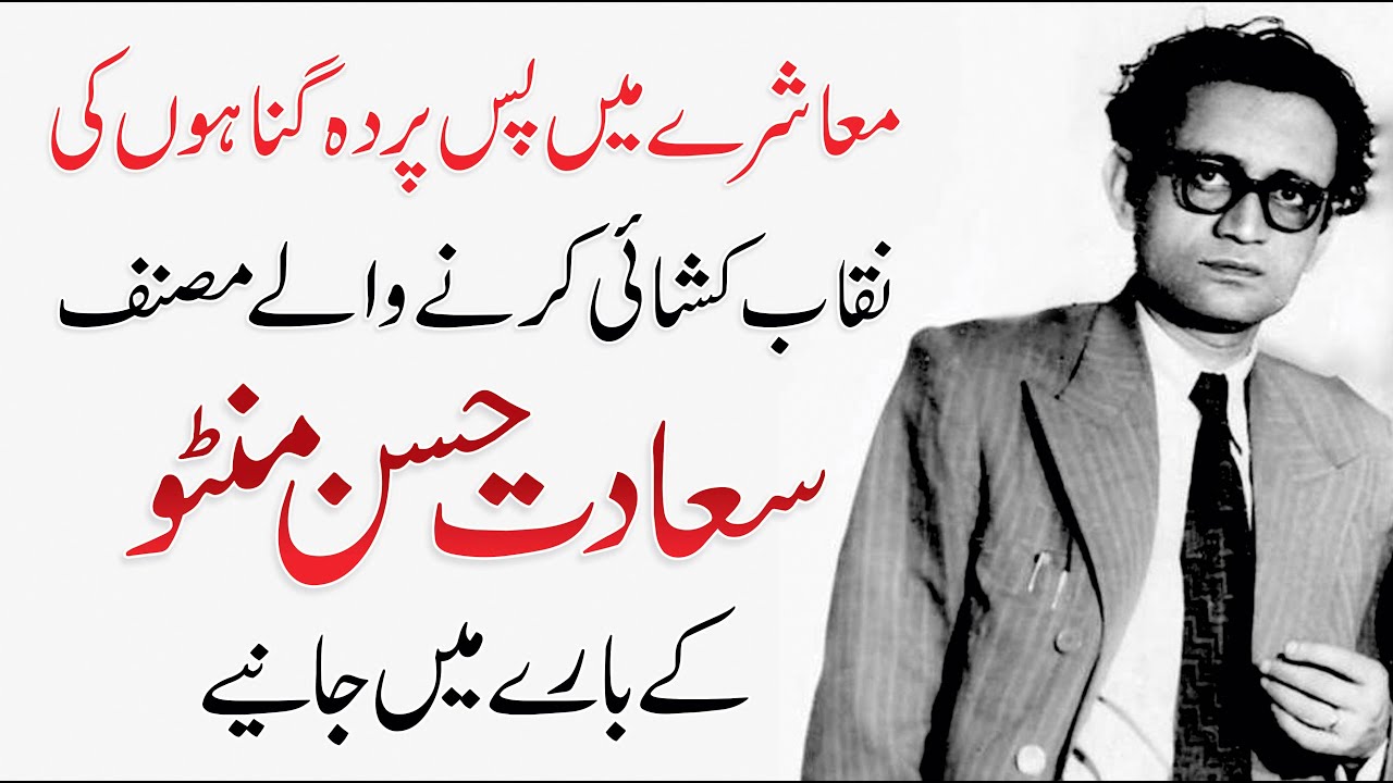 Saadat Hasan Manto Biography | Life Story in Urdu/Hindi - YouTube