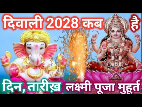 Diwali Kab Hai 2028 Mein | दिवाली कब है 2028 में | Diwali 2028 Date ...