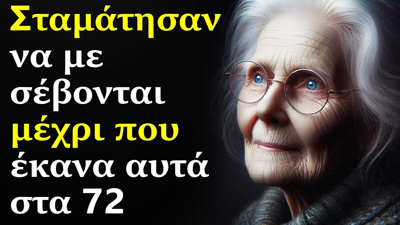 Όταν Γεράσεις: Αν Τα παιδιά Σου Δεν Σε Σέβονται ή Σε Αγνοούν, Μείνε ...