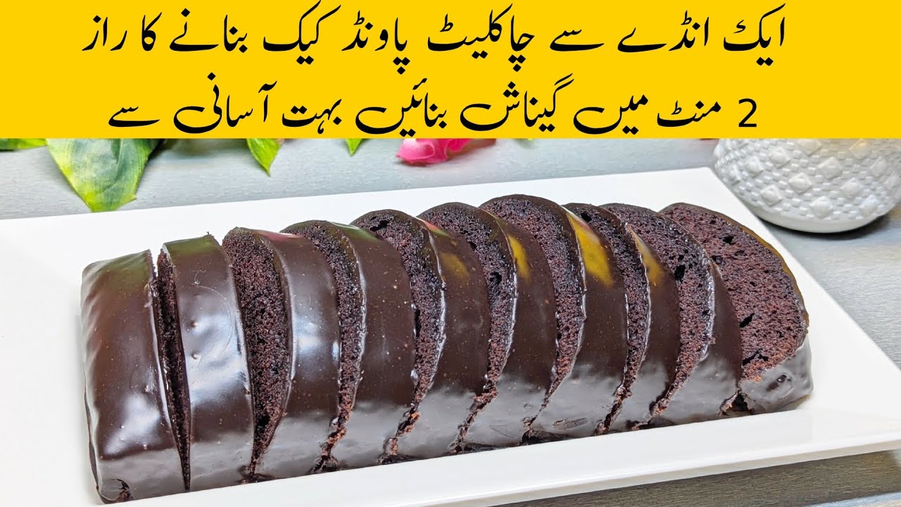 Chocolate pound cake recipe | 1 Egg moist chocolate pound cake | By ...