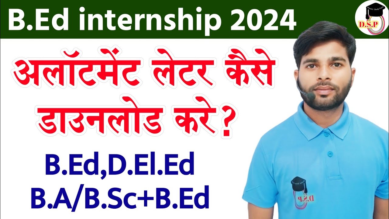 अलॉटमेंट लेटर कैसे डाऊनलोड करें? How to download allotment letter | Bed ...