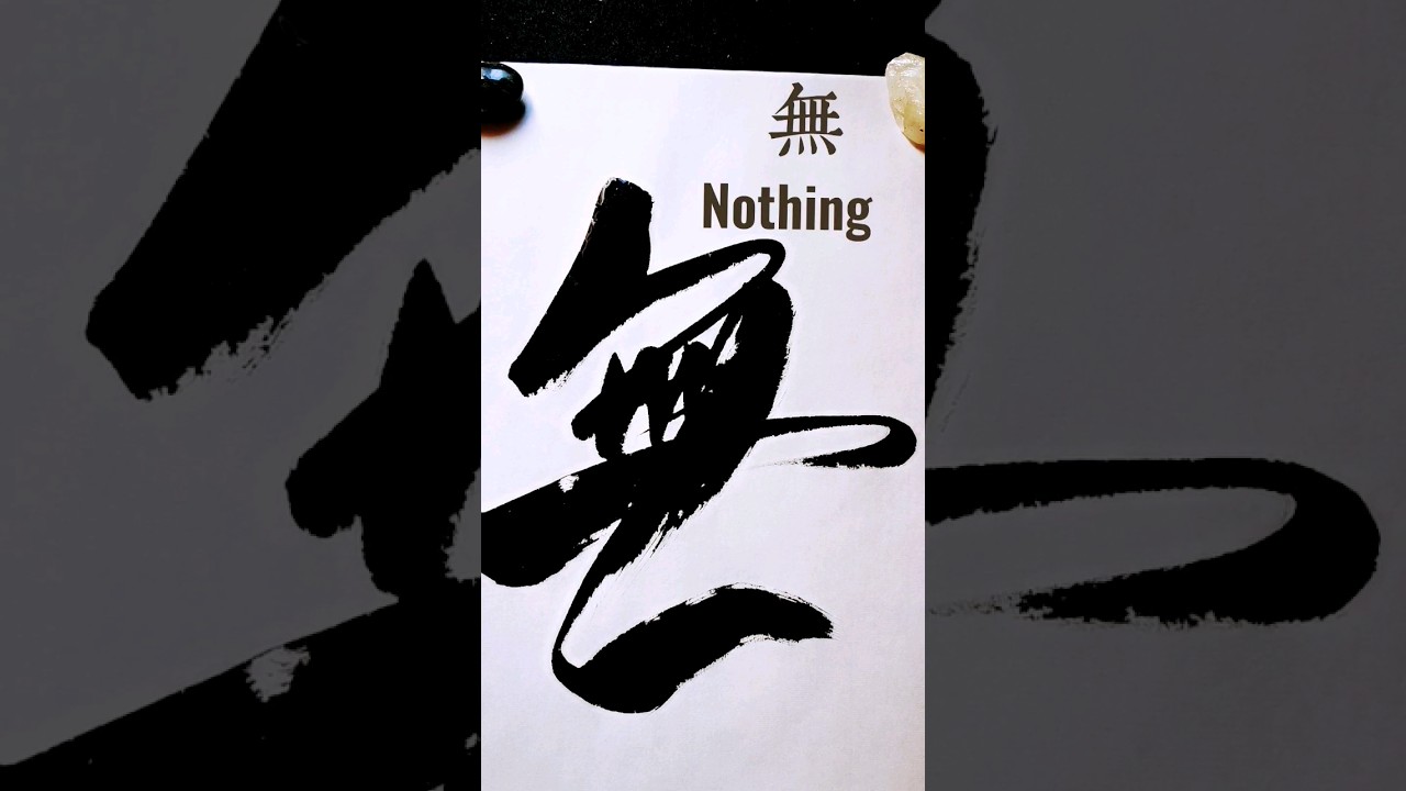 Relax writing, Chinese calligraphy 無 and 喜 #artwork - YouTube