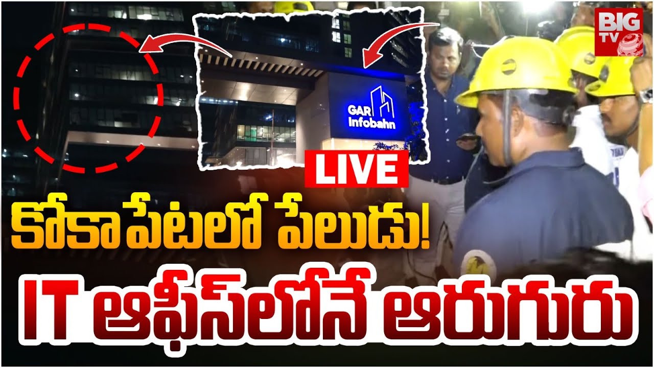 Massive Fire Mishap at Kokapet GAR Buildings LIVE: కోకాపేటలో పేలుడు ...