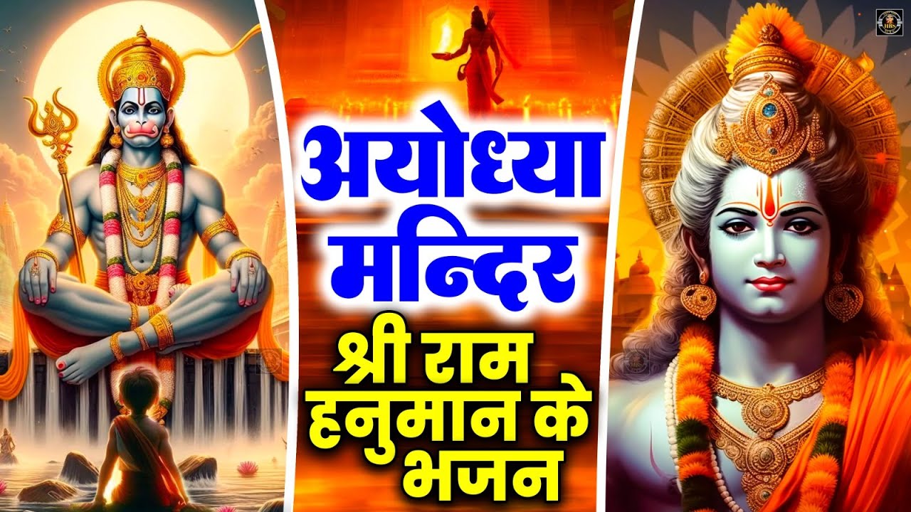 Ram Aayenge | Ram Bhajan | Ram Aayenge To Angana Sajaungi | New Ram ...