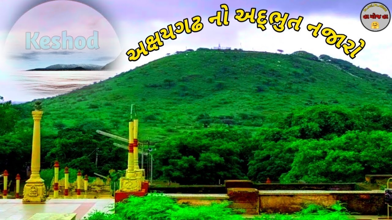 keshod Akshaygadh beutiful secn || અક્ષયગઢ નો અદ્ભુત નજારો 😱 || # ...