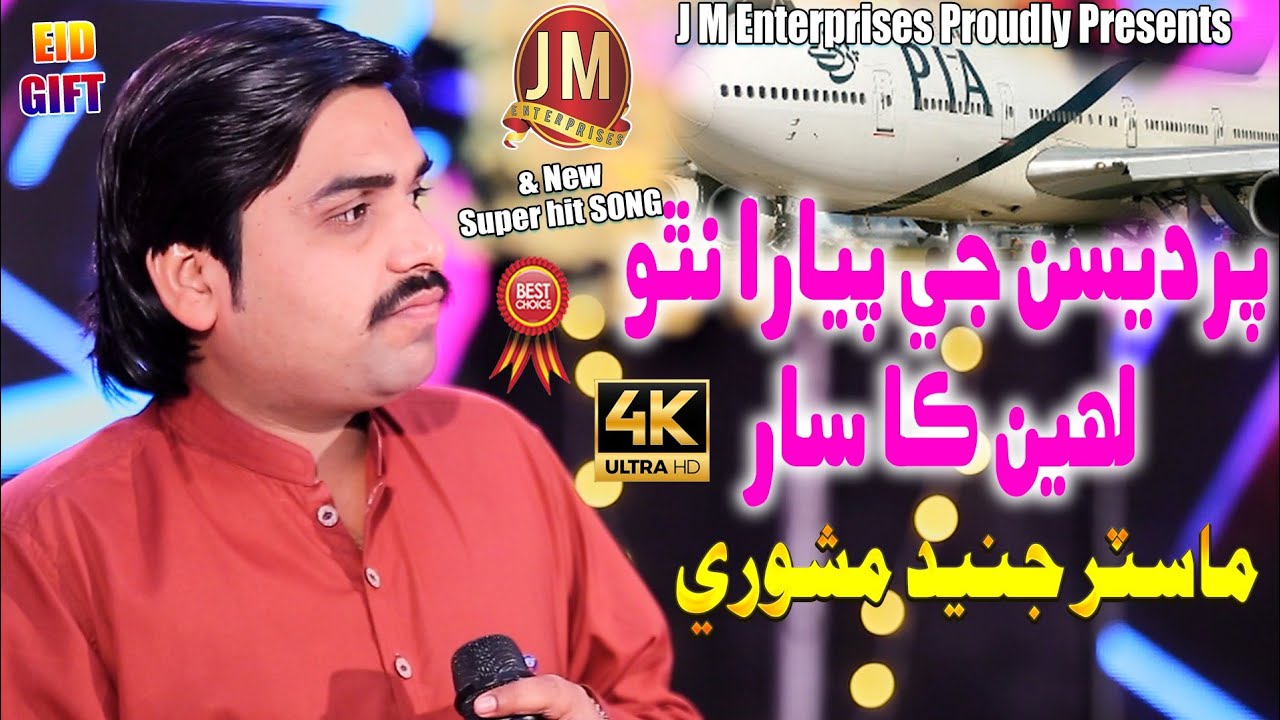 Pardesin Ji Piyara Natho | Master Junaid Mashori | New Eid Gift Sad ...