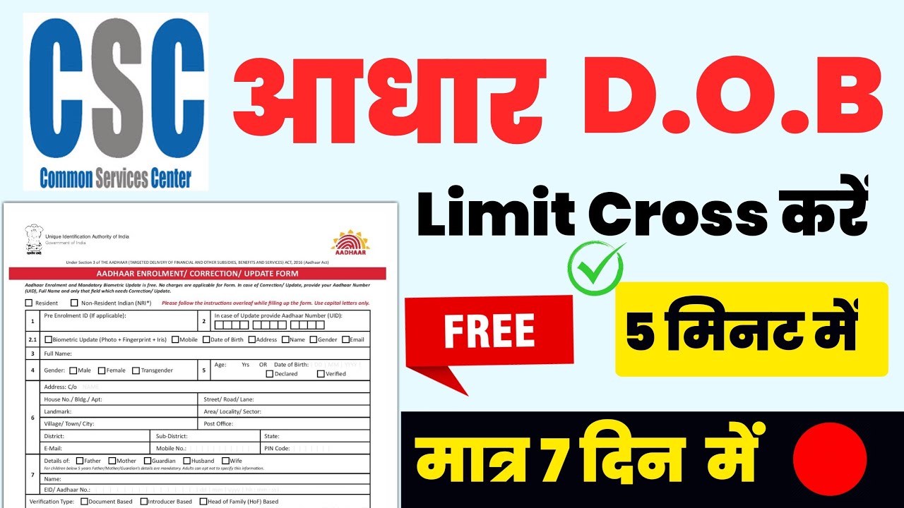 aadhar card me limit cross date of birth kaise change kare|aadhaar dob ...