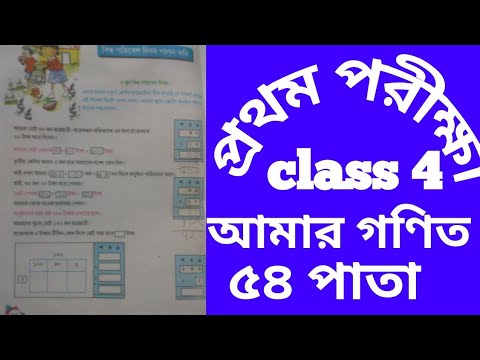 Class 4 amar gamit 54 page - YouTube