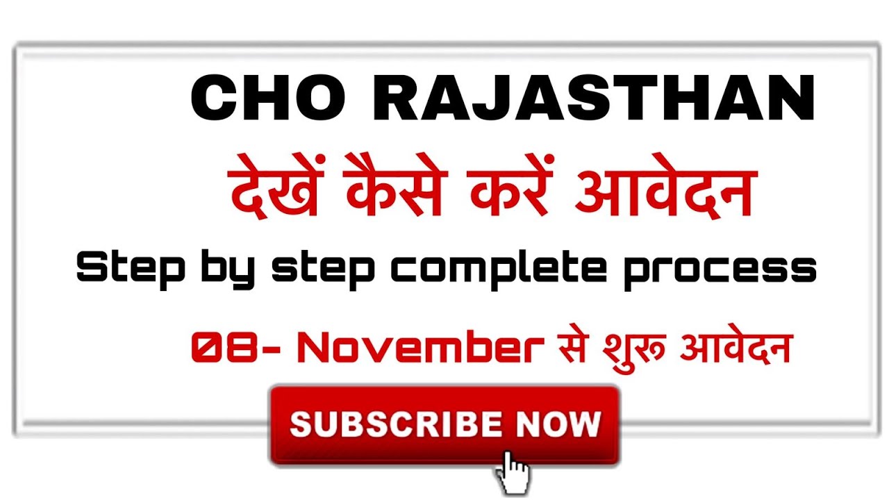HOW TO APPLY CHO RAJASTHAN ? CHO ONLINE FORM FILLING STEP BY STEP ...