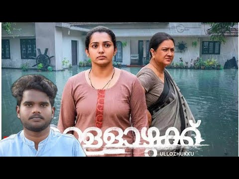 Ullozhukku Review by Vishwa Athithyan - YouTube