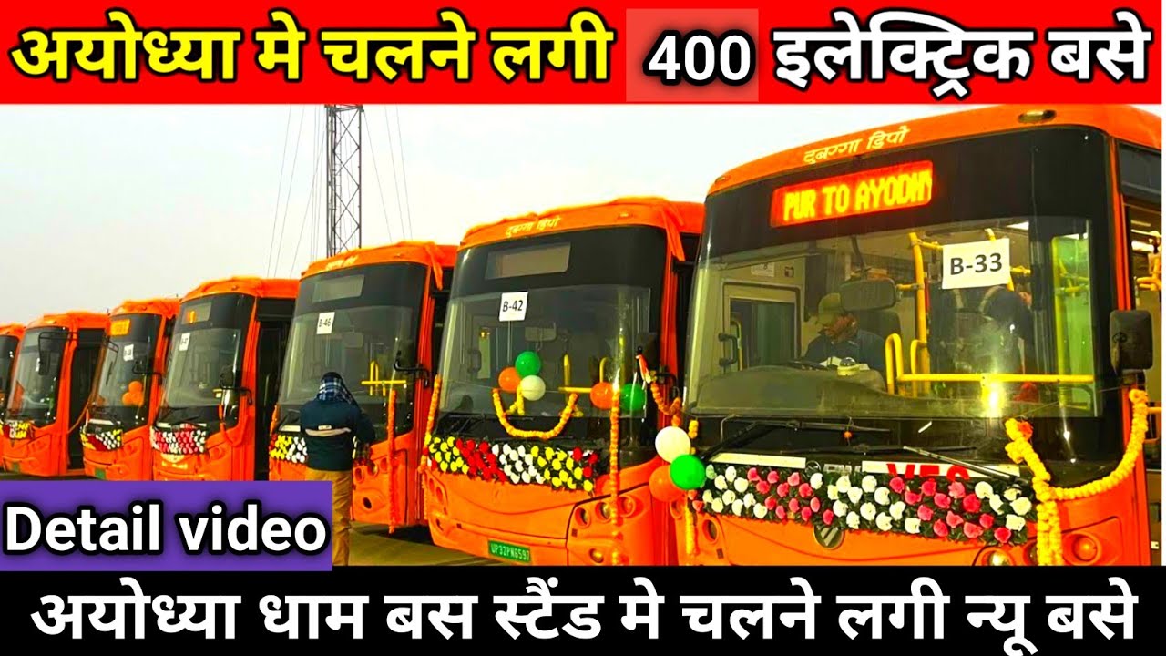 अयोध्या मे चलने लगी 400 न्यू बसे/ayodhya bus station/bus station ...