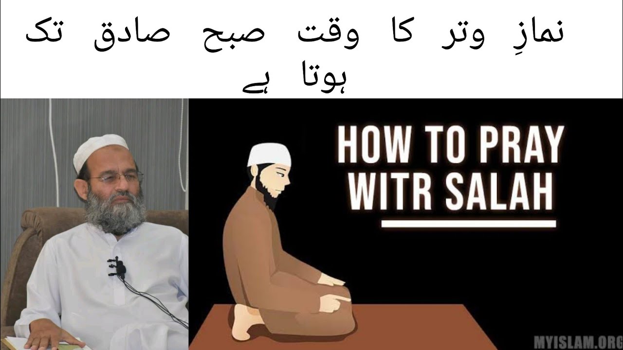 Namaz E Witr Ka Waqt Subah Sadiq Tak Hota Hai? Mufti Saeed Khan Sahab ...