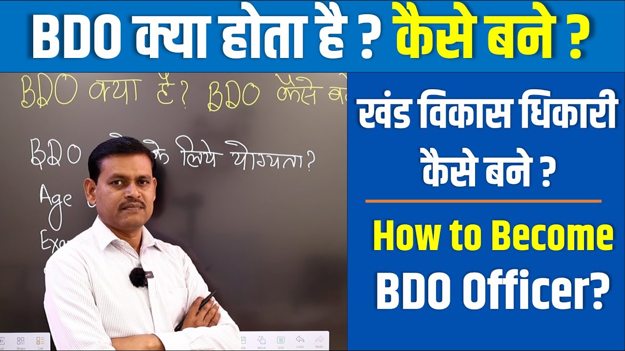 BDO क्या होता है ? || BDO कैसे बने ? | How to Become BDO Officer? - YouTube