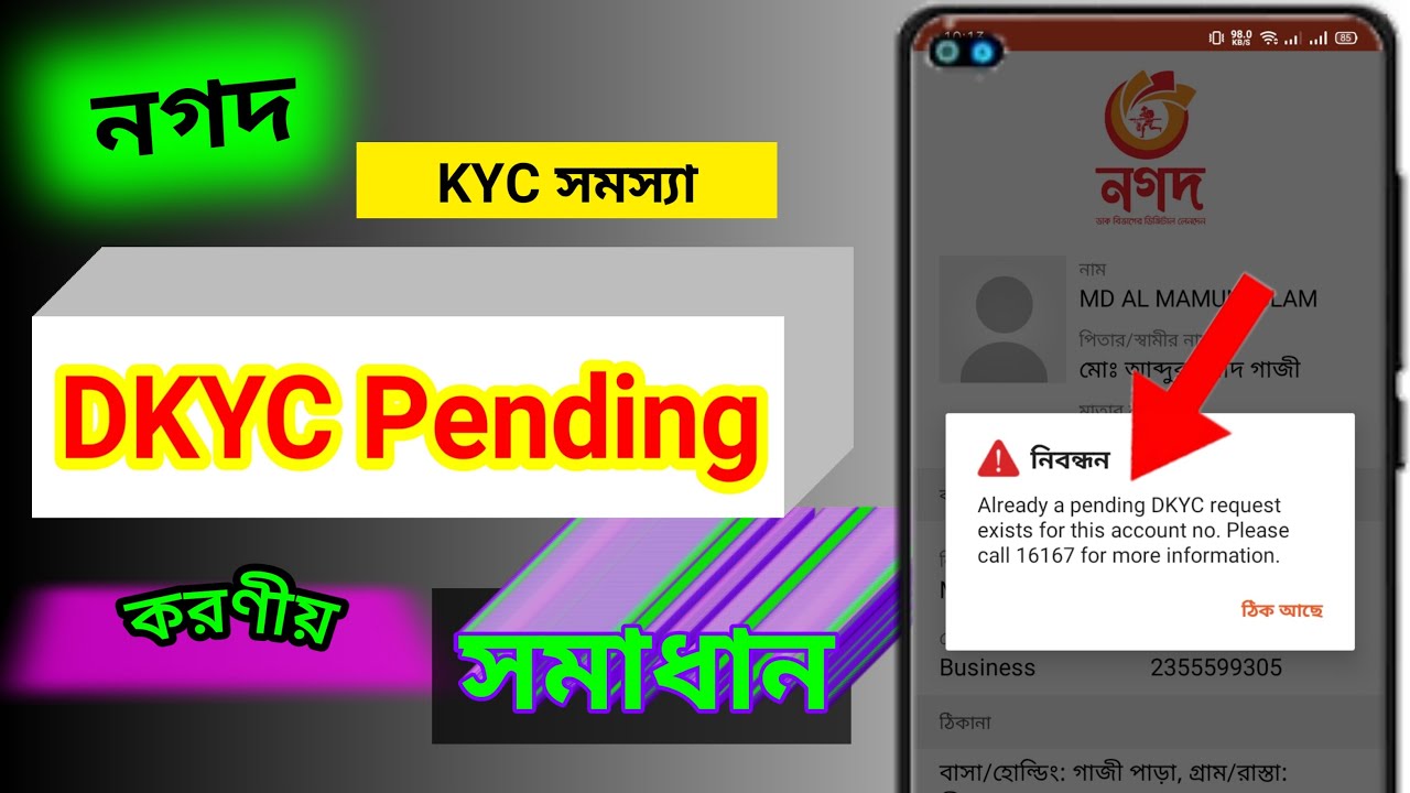 নগদ DKYC পেন্ডিং | Nagad Dkyc pending | Nagad KYC pending | - YouTube