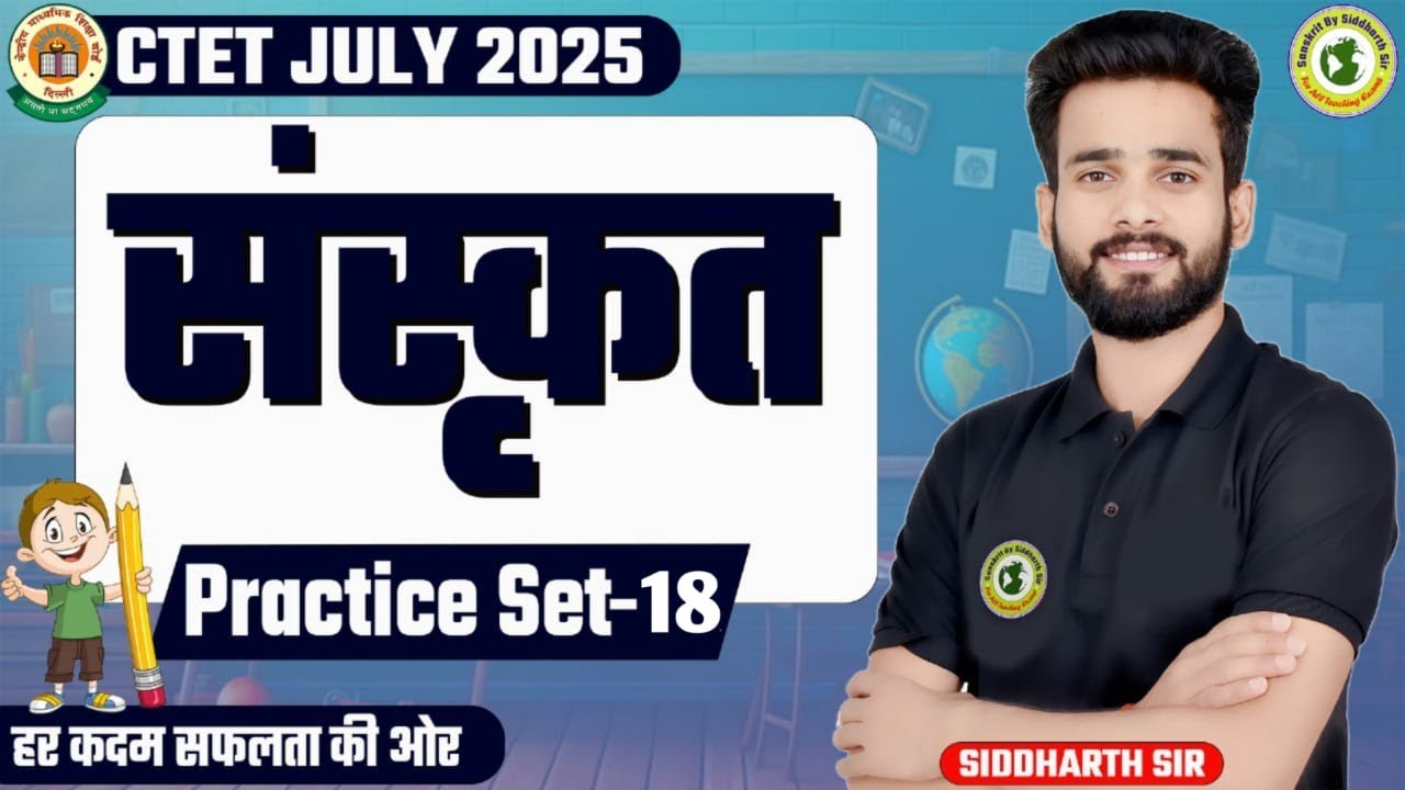 CTET JULY 2025 SANSKRIT FULL CONTENT & PEDAGOGY CLASS # BY SIDDHARTH SIR #sanskritbysiddharthsir ...