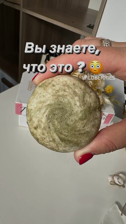 Что же это? Твердый шампунь для волос, полностью натуральный состав ...