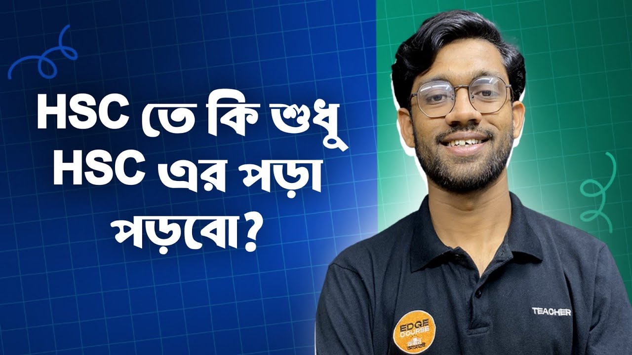 HSC তে কি শুধু HSC এর পড়া পড়বো? HSC 26 Batch | Humanities - YouTube