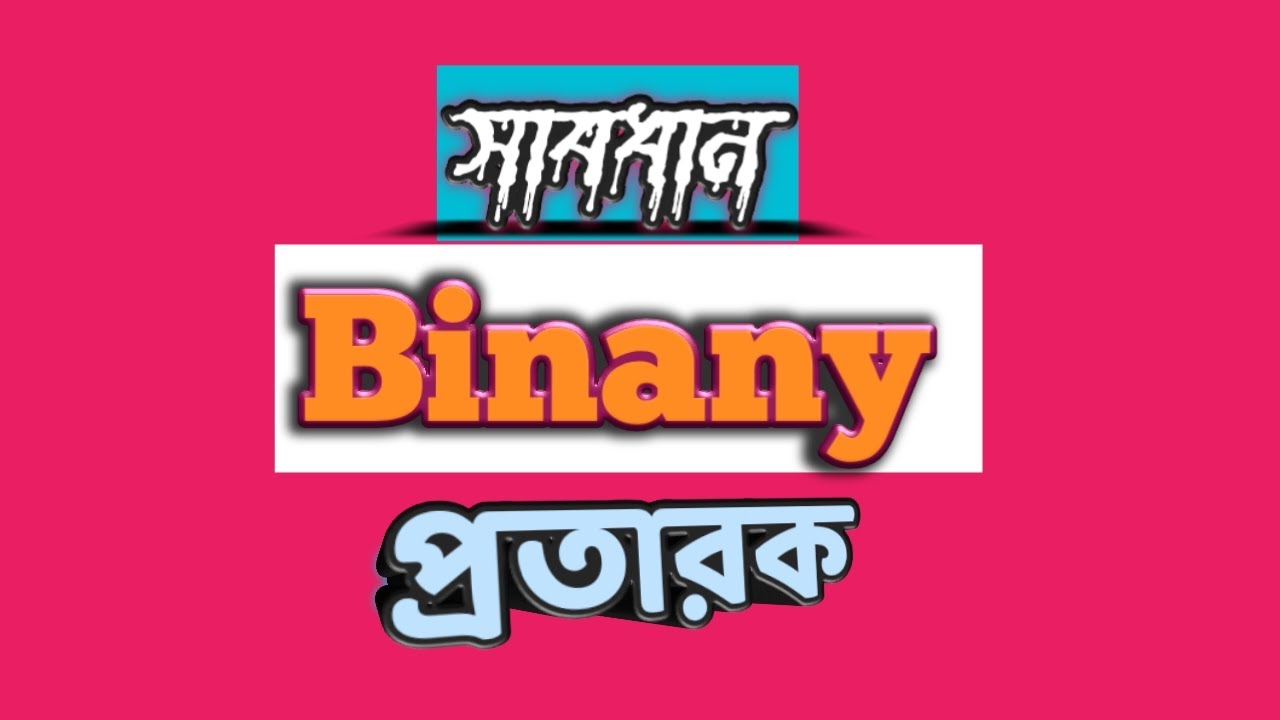 Binany full details Bangla | Binany A to Z | how to earn money from ...