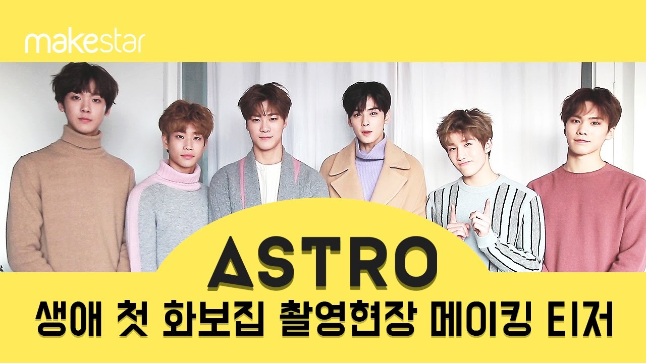 아스트로 ASTRO 생애 첫 화보집 촬영현장 메이킹 티저/The shoot for Astro's very first ...