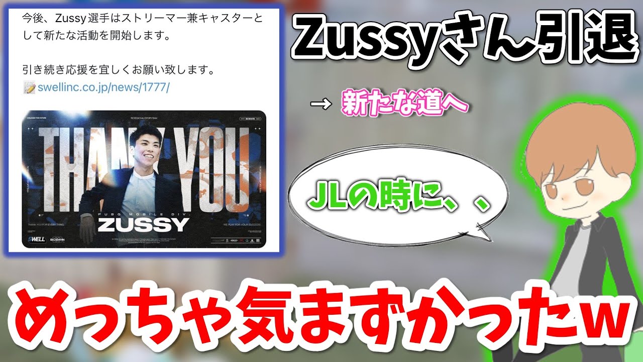 Zussyさんの選手引退に関連して、PMJLでの謎の思い出を語るBNS・Devine【Devine切り抜き】【PUBGモバイル】 - YouTube