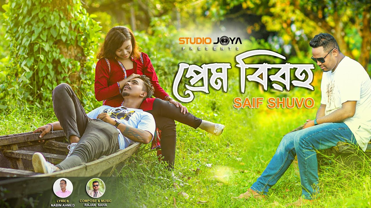 Prem Biroho | Saif Shuvo | Rajan Saha | Studio Joya Exclusive Video - YouTube