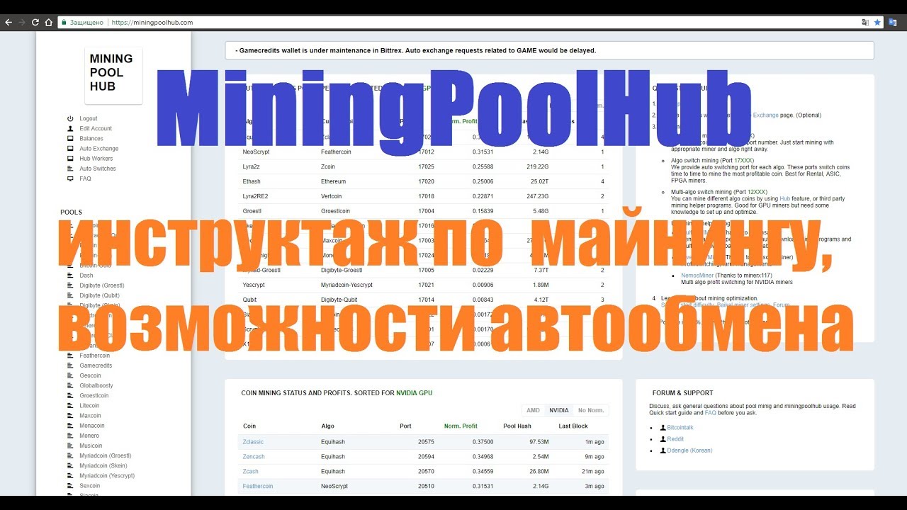 miningpoolhub - Инструктаж по майнингу , возможности автообмена - YouTube