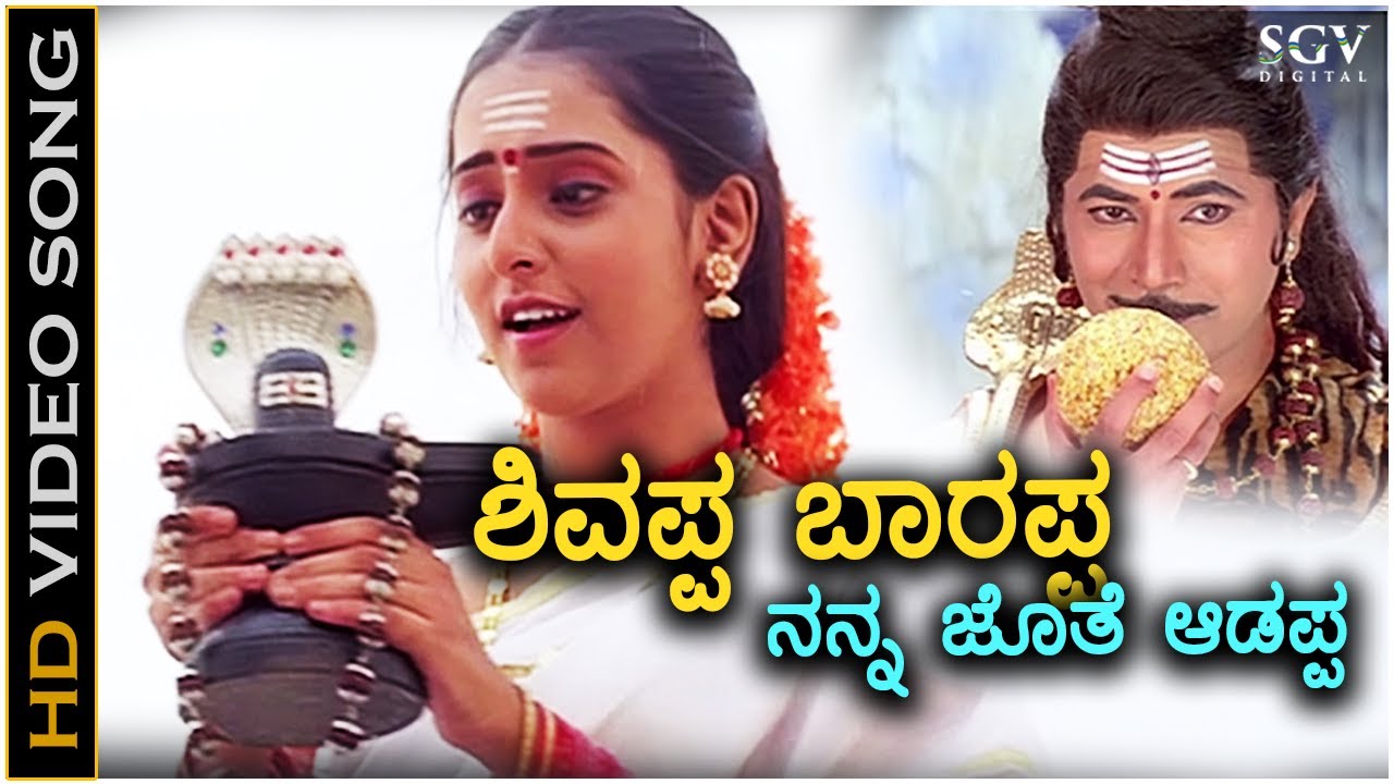Shivappa Baarappa - HD Video Song - Bala Shiva - Bhavya - Rashmi ...
