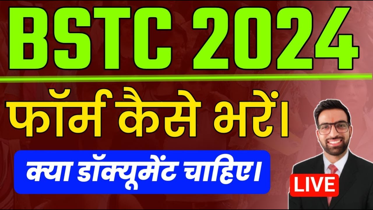BSTC 2024 फॉर्म कैसे भरें || BSTC Form 2024 Document || BSTC Form Fill ...