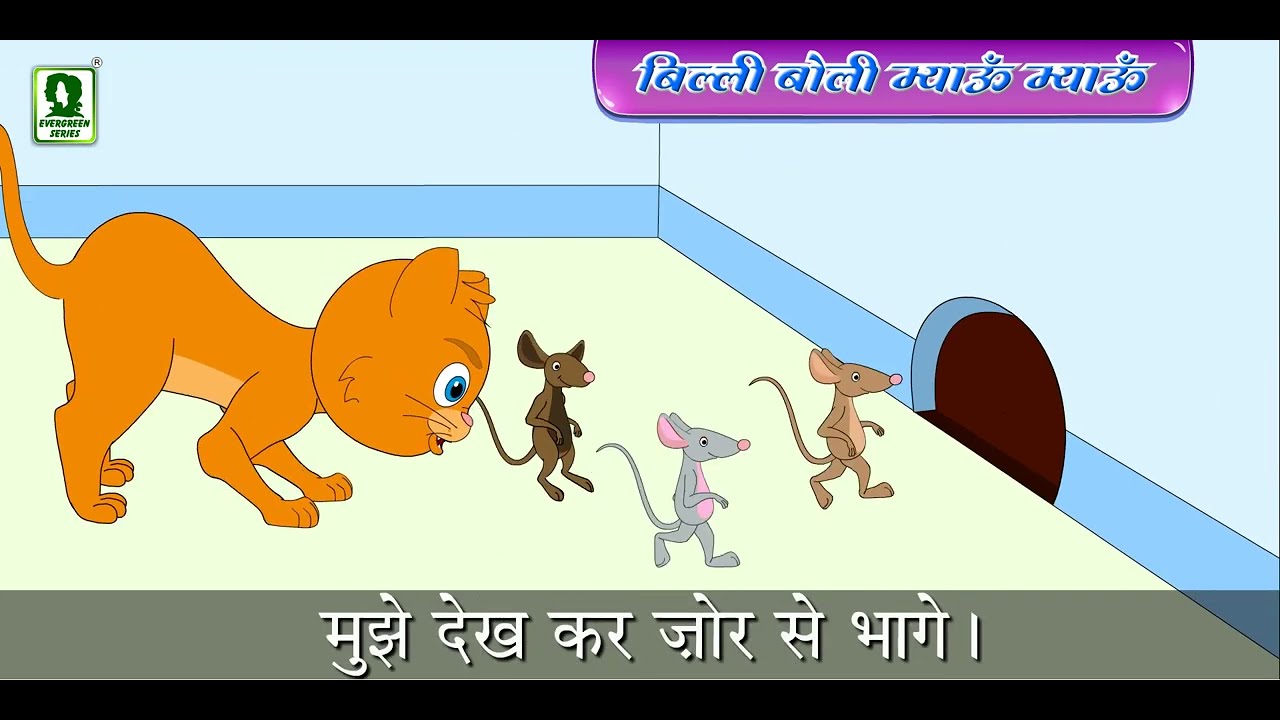 BILLI BOLI MEOW MEOW | KIDS ANIMATED RHYMES | BEST ANIMATED VIDEO FOR ...